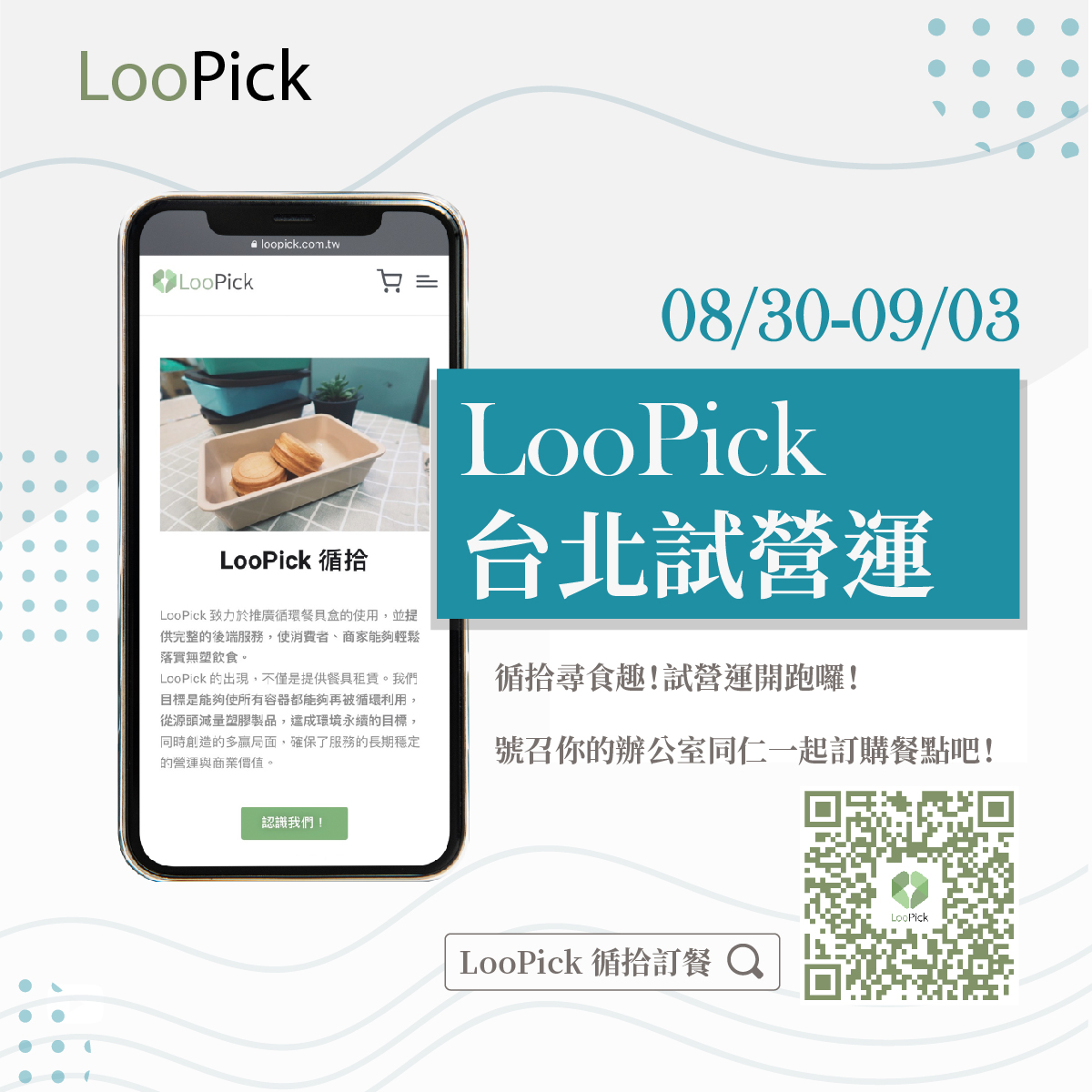 首頁 - LooPick 循拾線上訂餐系統