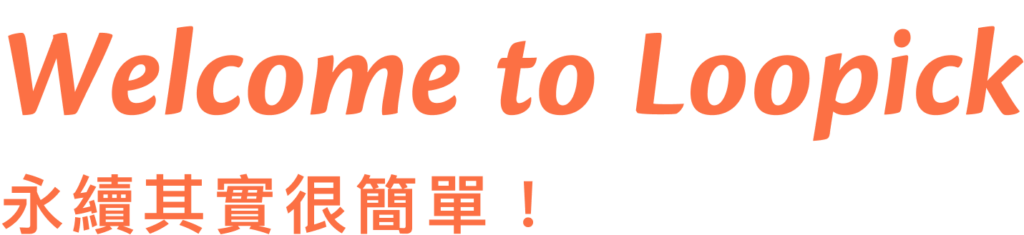 Loopick 餐具租借 X 環保外送 - Loopick 循拾 | 餐具租借 x 環保外送