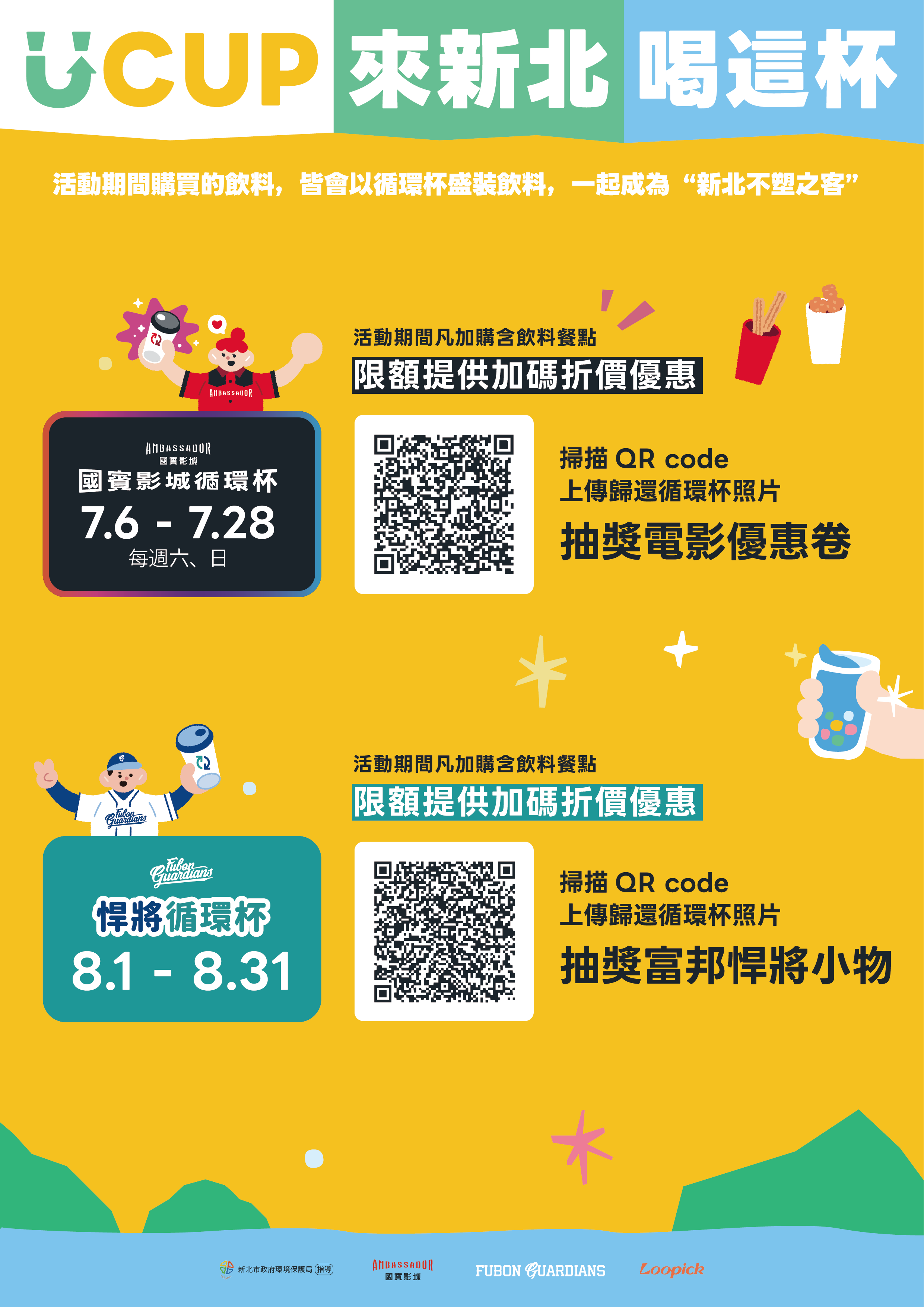 Loopick X 新北 Ucup - Loopick 循拾 | 餐具租借 x 環保外送